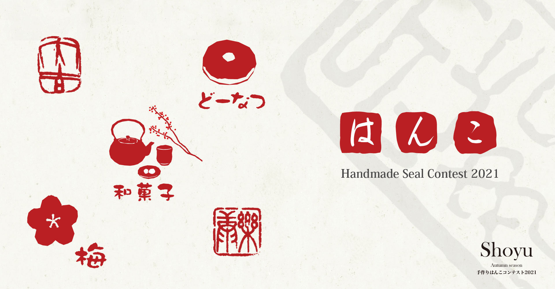 Handmade Seal Contest 2021 – Winners Announcement – Shoyu Calligraphy Shop
