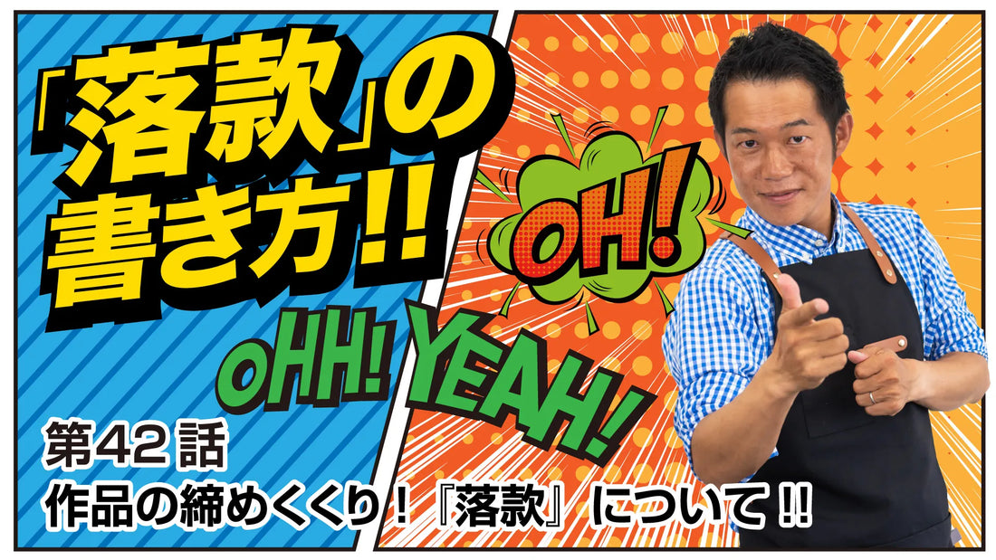 Shodo Daisuki Episode 42 – Shoyu Calligraphy Shop